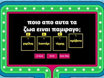 Τι τρωνε τα ζωα - Εκπαιδευτικές δραστηριότητες