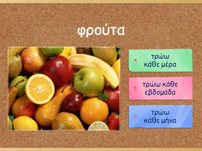 Υγιεινη διατροφη - Εκπαιδευτικές δραστηριότητες