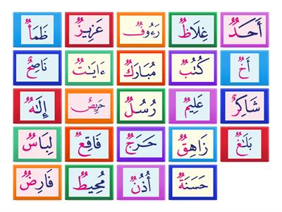 Tanween - Teaching resources