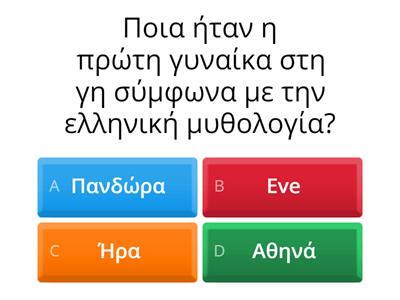 Παιχνιδια γνωσεων - Εκπαιδευτικές δραστηριότητες