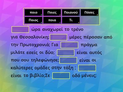 Δ δημοτικού - Εκπαιδευτικές δραστηριότητες
