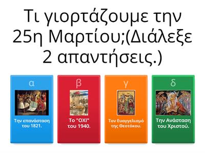 25η μαρτιου - Recursos didácticos