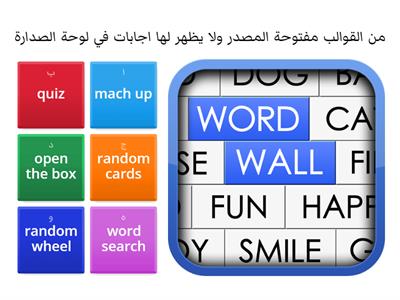 Word wall - موارد تعليمية