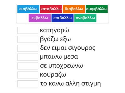 Λεξεις με το θ - Εκπαιδευτικές δραστηριότητες
