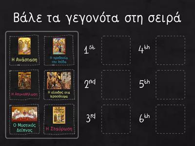 Μαθητές του χριστού - Εκπαιδευτικές δραστηριότητες