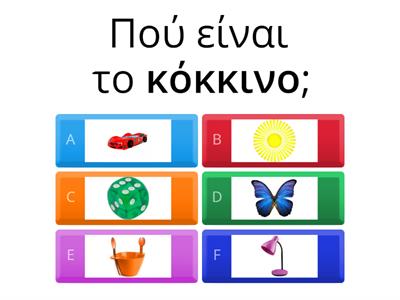 Παραμύθι με τα χρώματα - Εκπαιδευτικές δραστηριότητες