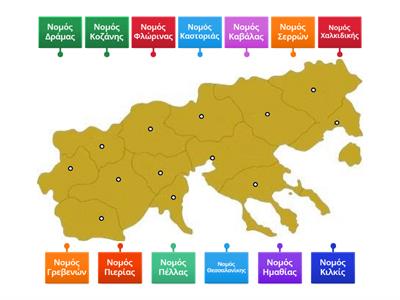 Νομοί μακεδονίας - Εκπαιδευτικές δραστηριότητες