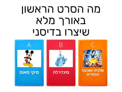 וולט דיסני - משאבי הוראה