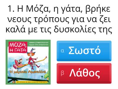 Θρησκευτικα - Εκπαιδευτικές δραστηριότητες