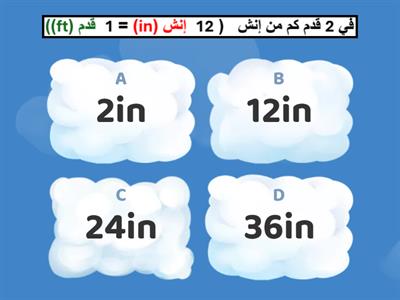 الطول - موارد تعليمية