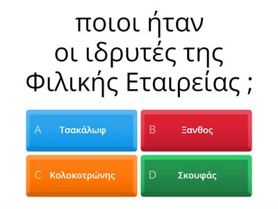 Ιστορια ε επαναληψη - Εκπαιδευτικές δραστηριότητες