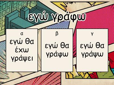 Λεξεις με β - Εκπαιδευτικές δραστηριότητες