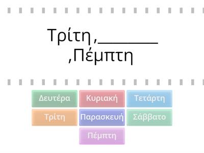 Μέρες της εβδομάδας - Εκπαιδευτικές δραστηριότητες