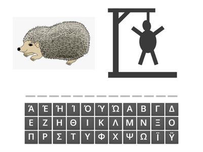 Κρεμαλα ευκολη - Εκπαιδευτικές δραστηριότητες