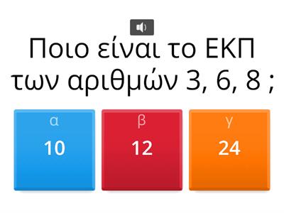 Κουιζ μαθηματικων - Εκπαιδευτικές δραστηριότητες