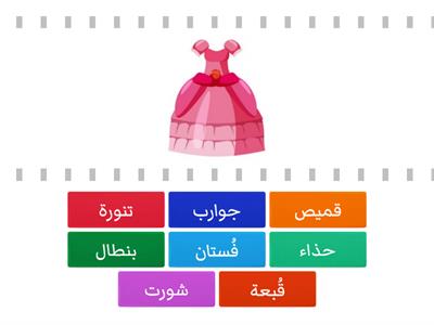 Arabic clothes - Teaching resources