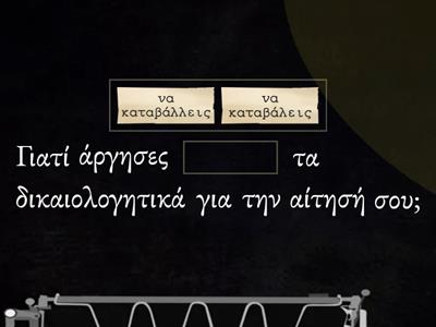 Λεξεις με το ρ - Εκπαιδευτικές δραστηριότητες