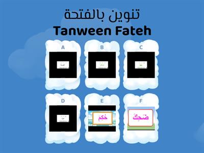 Tanween - Teaching resources
