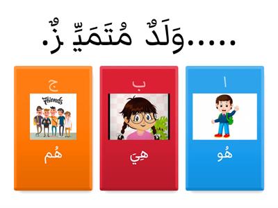 Https wordwallnet ar resource 613963 d8 - موارد تعليمية