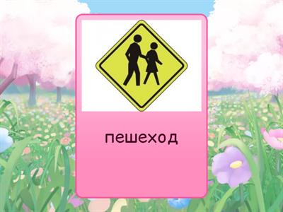 Spotlight 6 road safety - Teaching resources