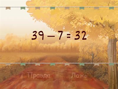 Счет в пределах 100 - Учебные ресурсы