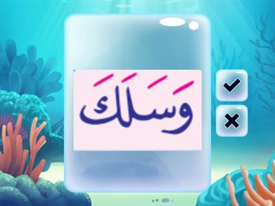 Words with fatha damma kasra - موارد تعليمية