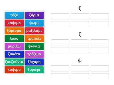 Ξ ψ - Εκπαιδευτικές δραστηριότητες