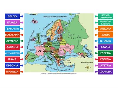 Γεωγραφια ευρωπη - Εκπαιδευτικές δραστηριότητες