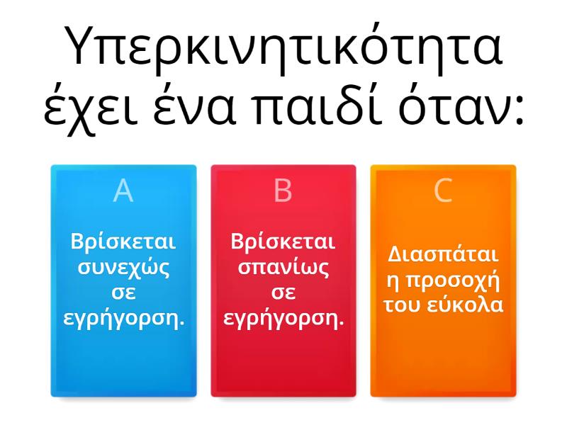 ΔΕΠ-Υ - Quiz