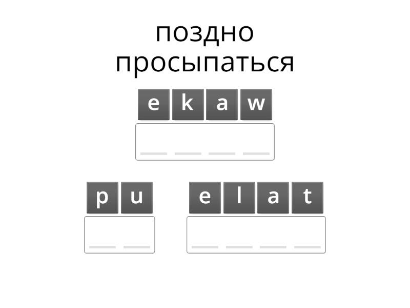 Spotlight 4 unit 3b - Anagram