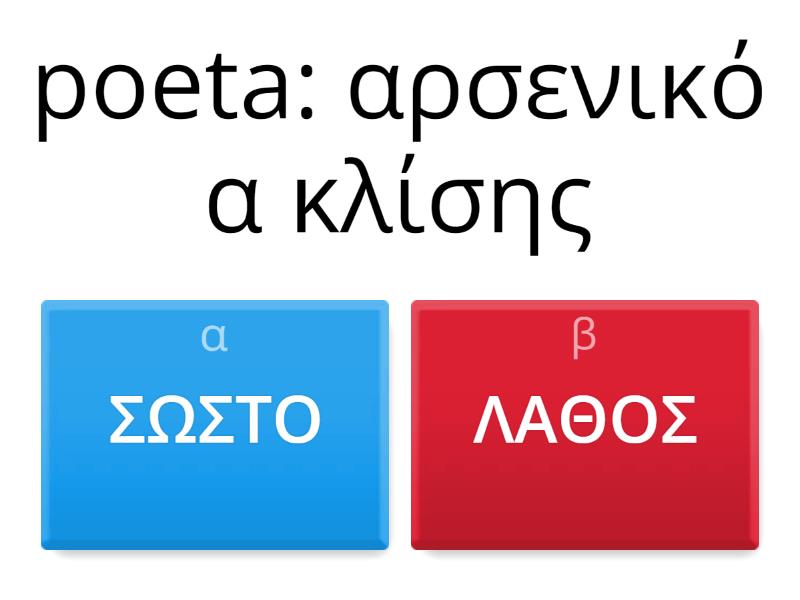 ΛΑΤΙΝΙΚΑ ΚΕΙΜΕΝΟ 1 - ΛΕΞΙΛΟΓΙΟ - Quiz