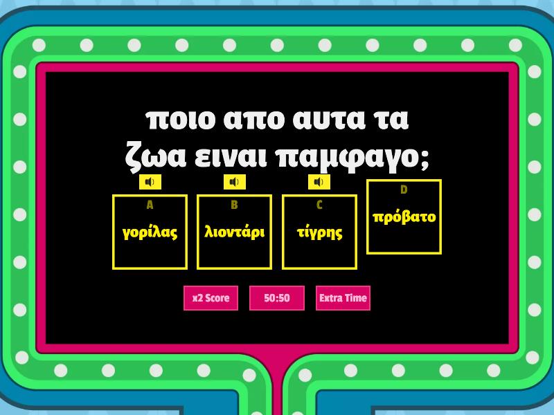 ΤΑ ΖΩΑ - Gameshow quiz