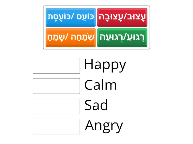 Emotions in Hebrew Kal - Match up