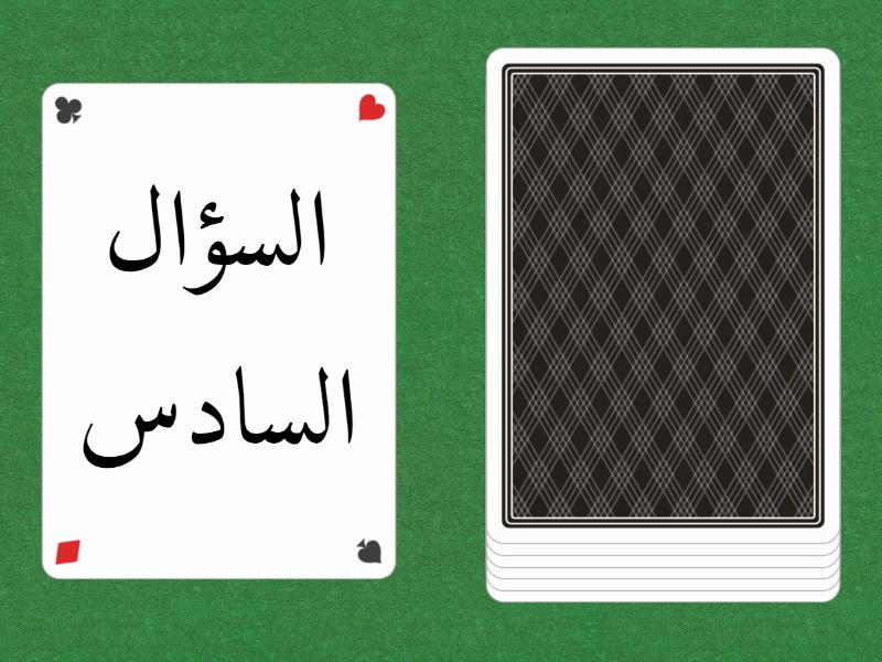 الفهم والاستيعاب صفحة 69 - Cartas al azar
