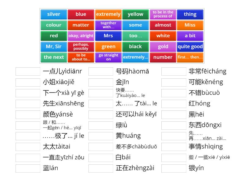 Edexcel Chinese High frequency words Colours & others - Match up