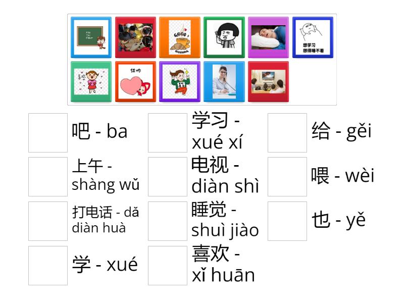 HSK 1 - Lesson 13 Vocabulary - Match up