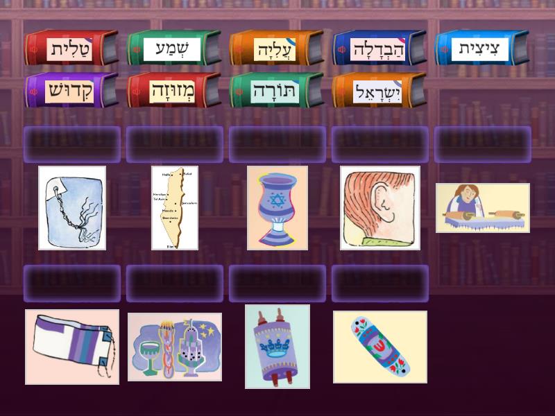 Lesson 25: Jewish Objects - Match up