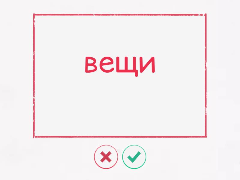 Inside Out Part 1 Words - Flash cards