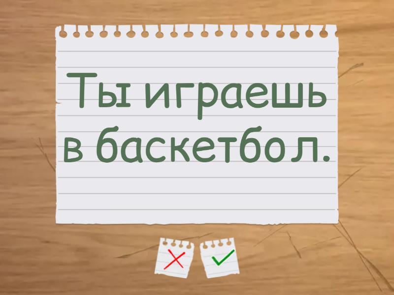 I play basketball. - Flash cards