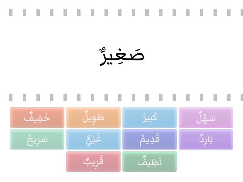 ZIT ANLAMLILAR - Find the match ZIT ANLAMLILAR - Find the match