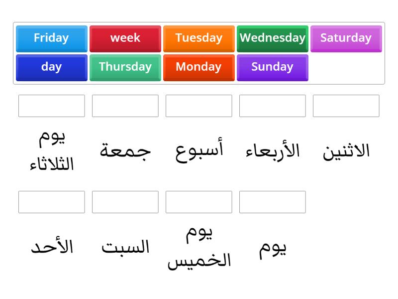 Arabic-English 2G Days of the Week - Une las parejas