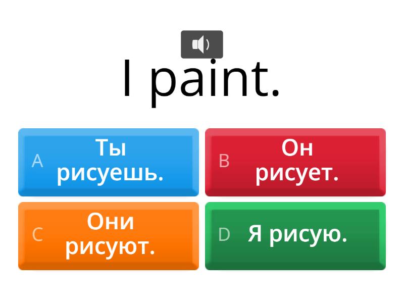 I paint. - Quiz