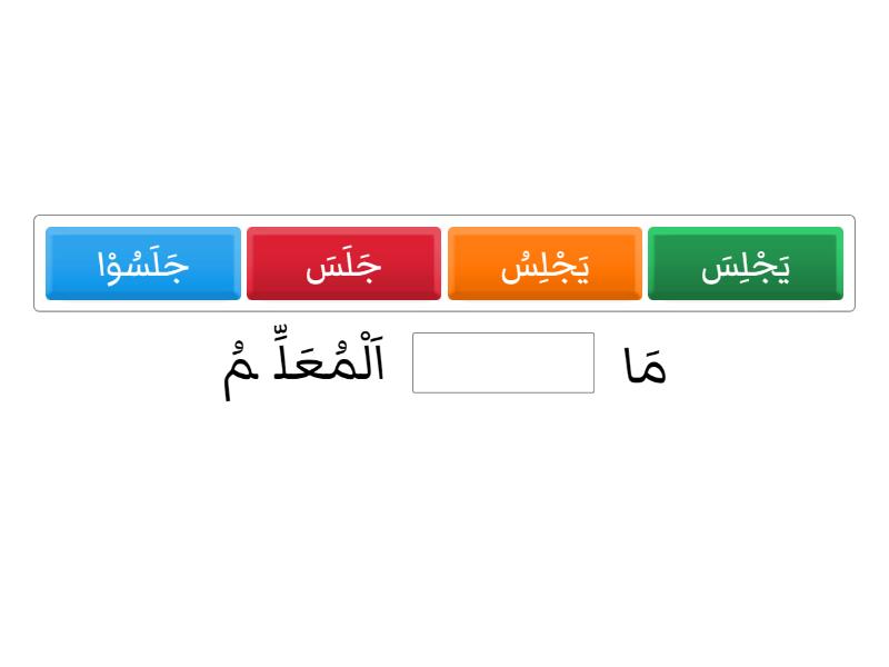 حروف النفي - HURUF NAFI (ARAB TAHUN 5) - Complete the sentence