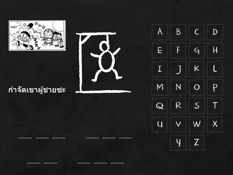 Doraemon writing - Hangman