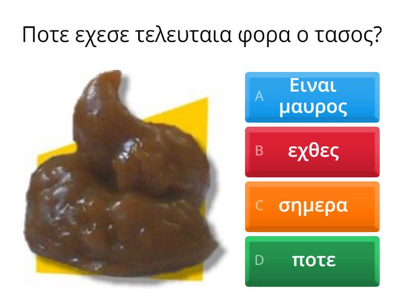 τASOS - Quiz