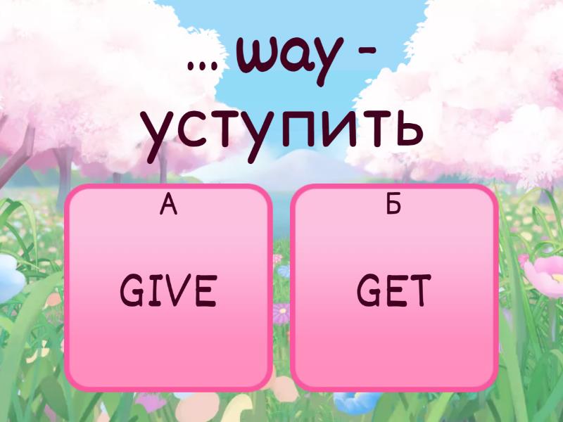 GIVE|GET - Quiz