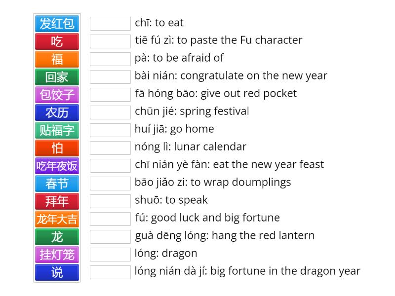 春节的习俗 Chinese New Year‘s Customs - Match up