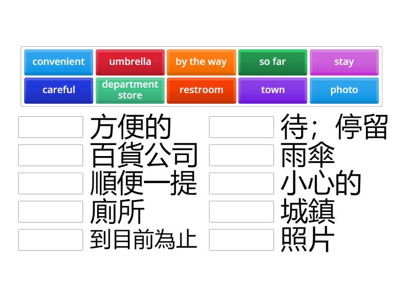 112 B3 U5 1-10單字配對 - Match up