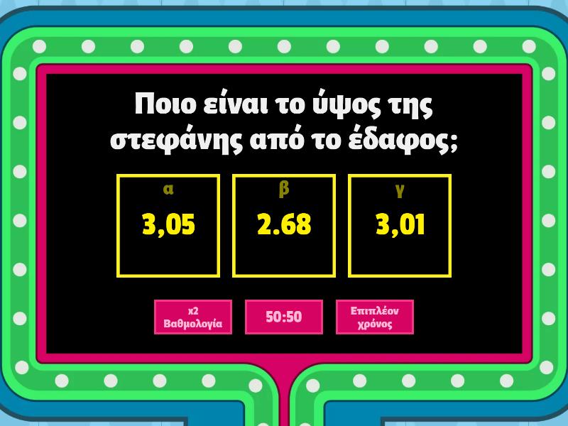 Τι γνωρίζετε για το μπάσκετ; - Gameshow quiz