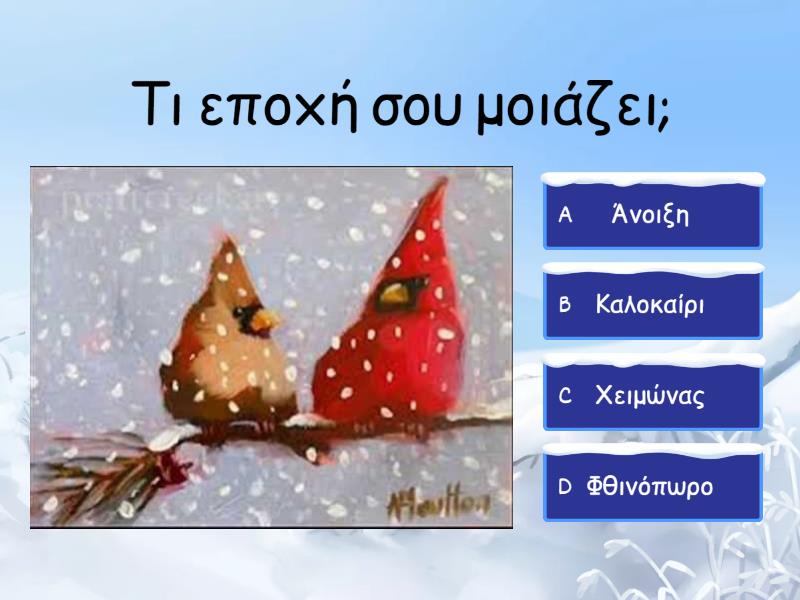 Χειμώνας- Αξιολόγηση - Quiz